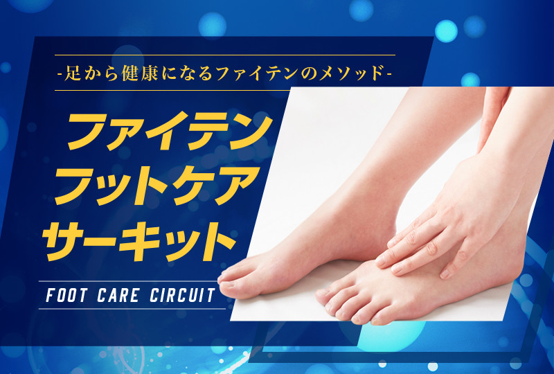 ファイテン株式会社【phiten】