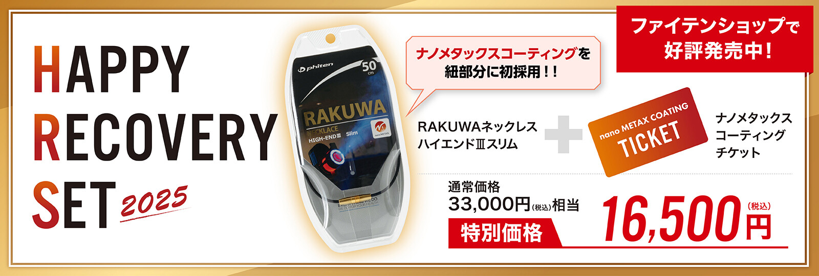 Phiten Co., Ltd. [phiten]