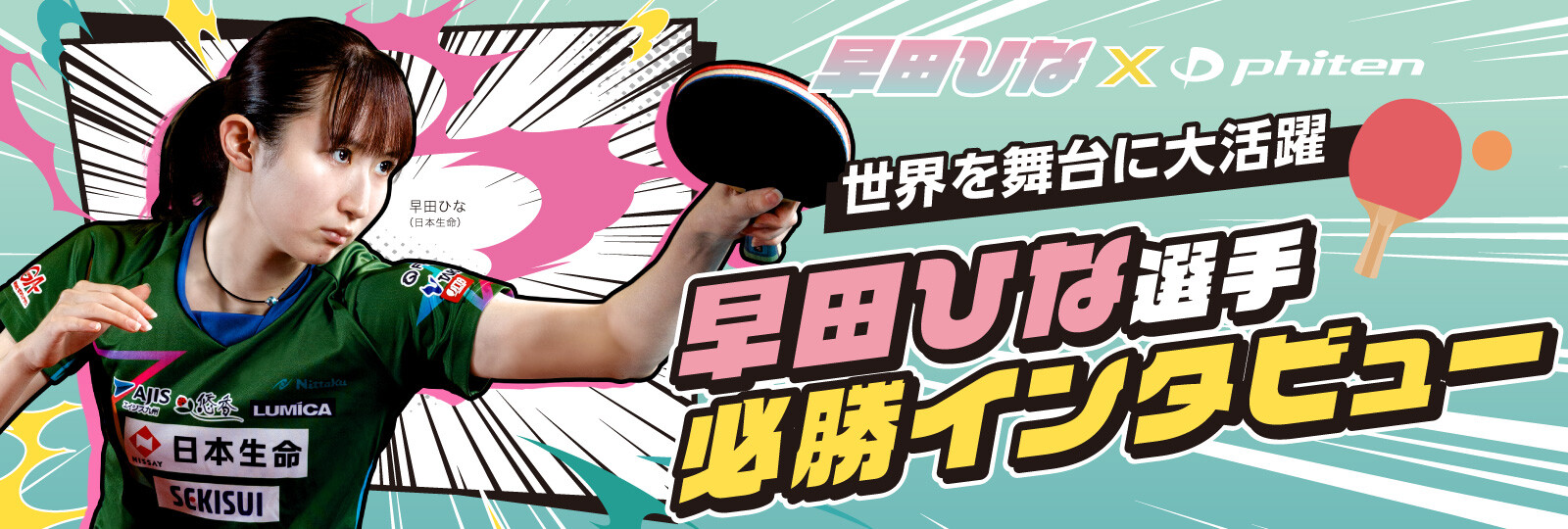 Phiten Co., Ltd. [phiten]