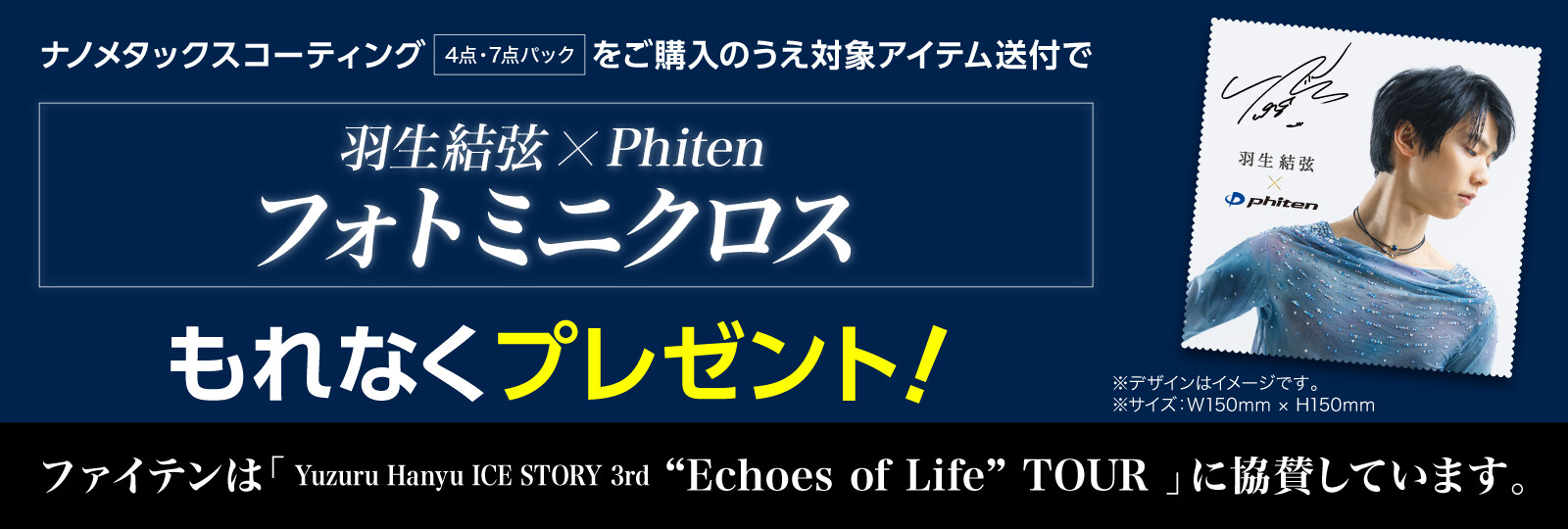 Phiten Co., Ltd. [phiten]
