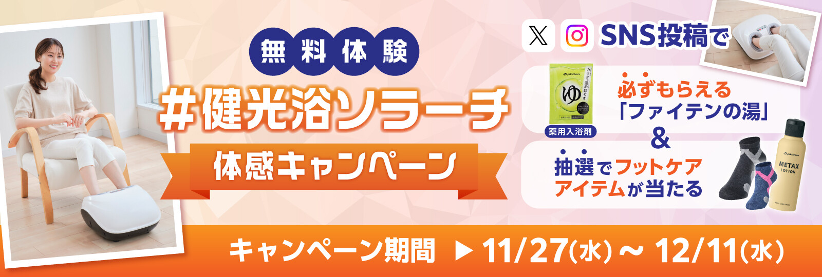 Phiten Co., Ltd. [phiten]